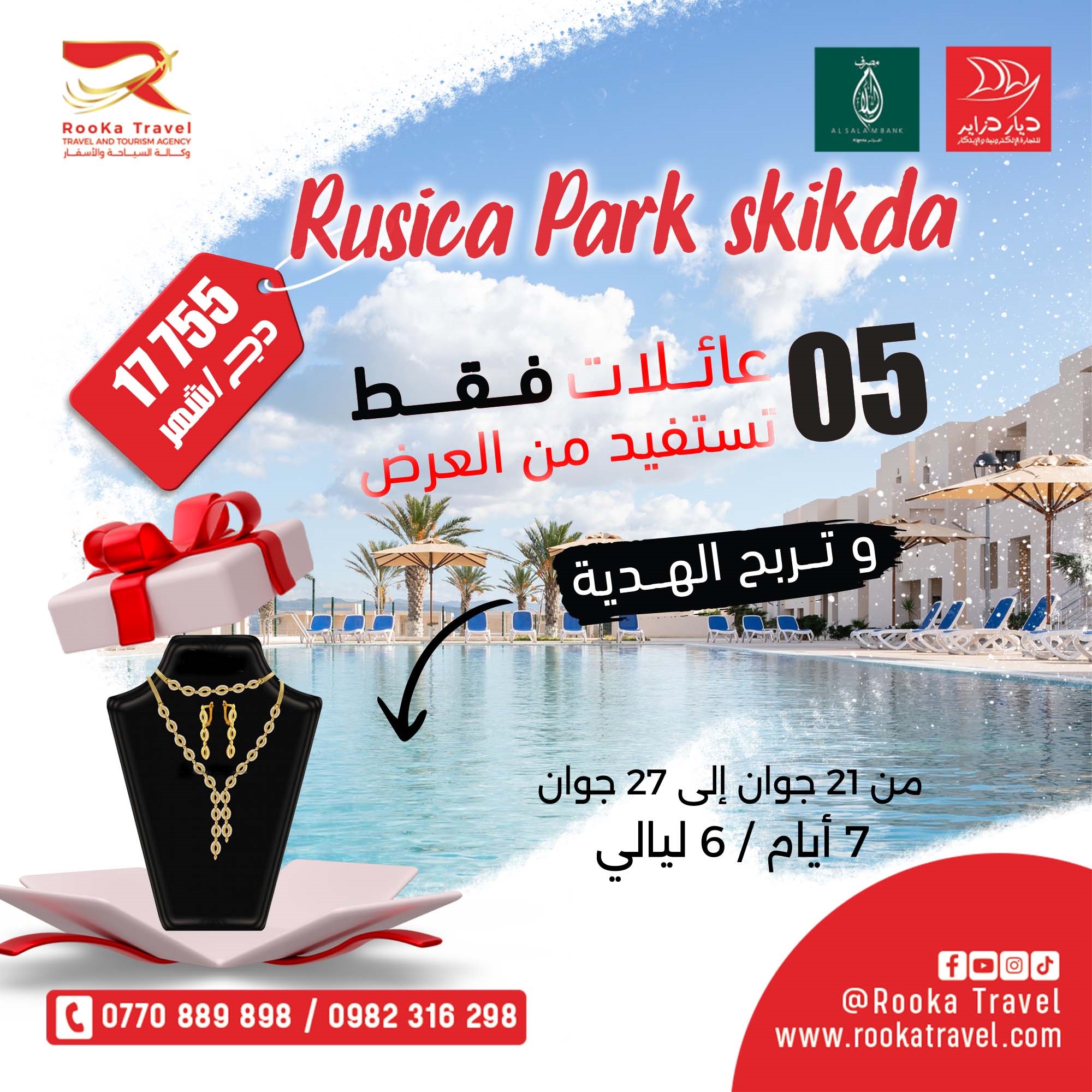 Rooka Travel | وكالة السياحة والأسفار